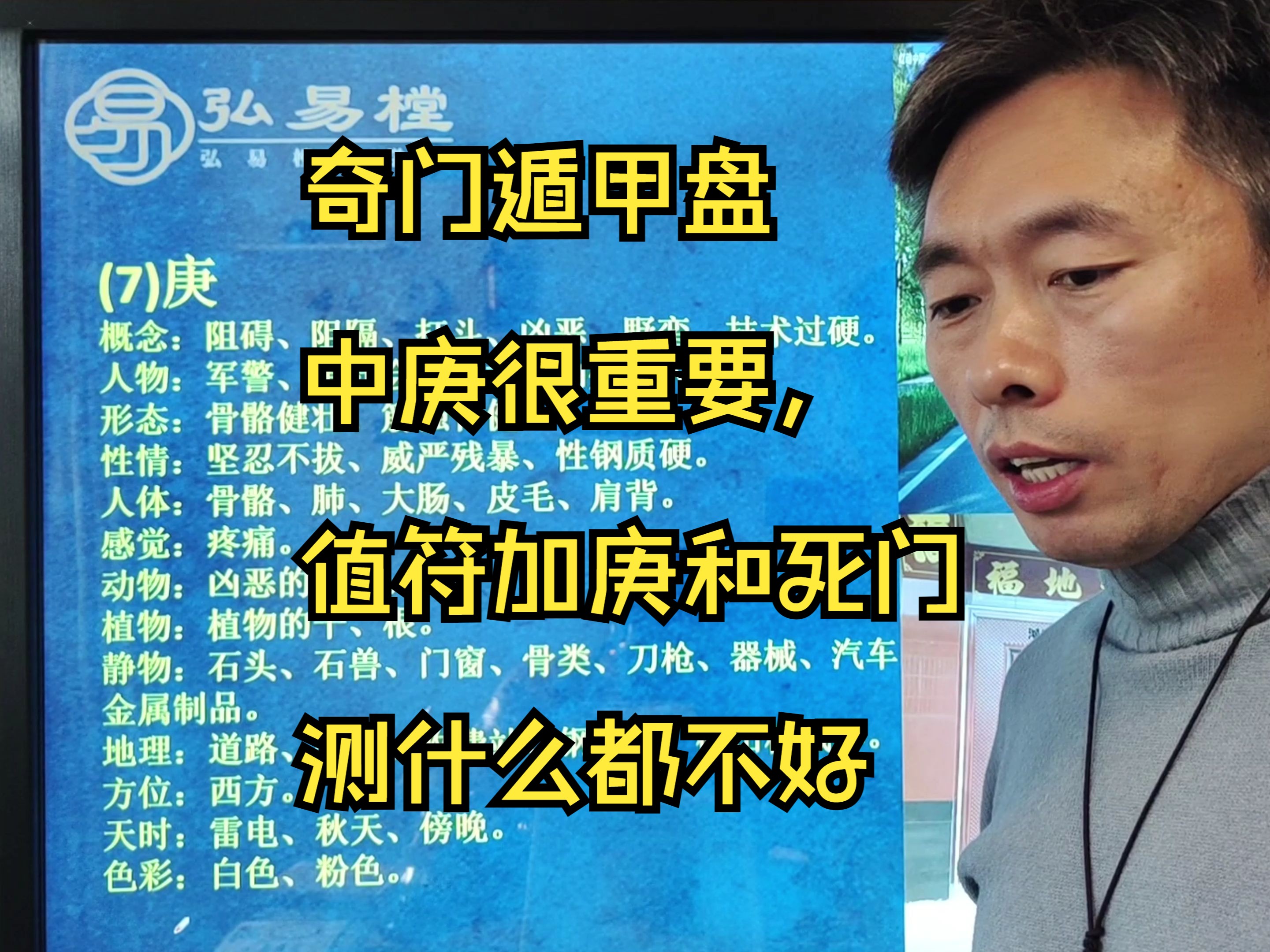 奇门遁甲盘中庚很重要,值符加庚和死门测什么都不好