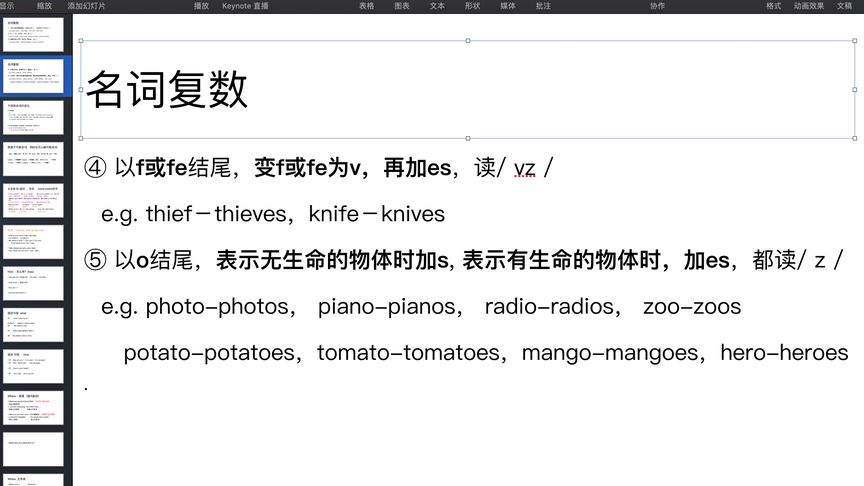 【名词单数 变 复数】5 大变化规则 ,重点语法。