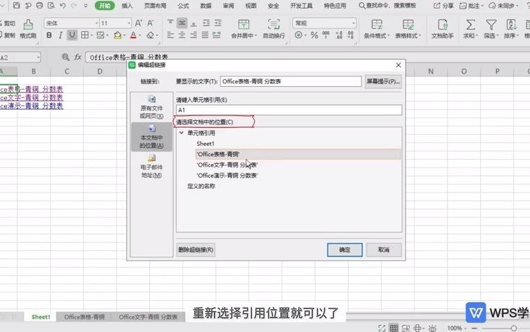WPS表格基础教程20-创建超链接目录