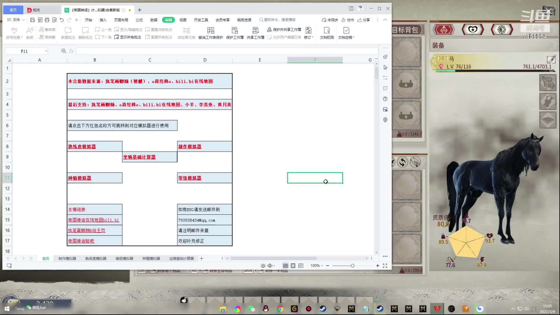 《帝国神话》计算器(模拟器)合集(全基础盘版)