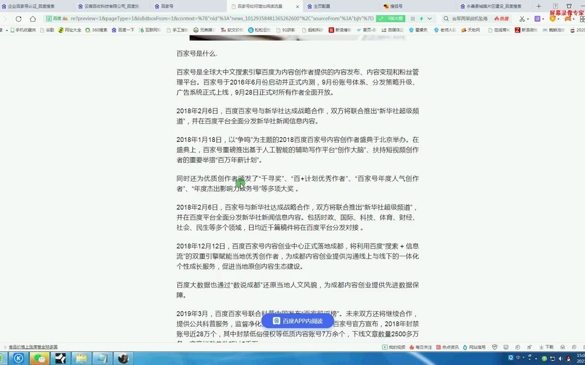 企业百家号认证主页配置《如何插入联系方式和地址》