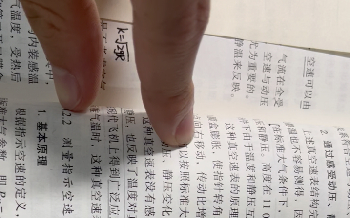 中飞院:民航飞机电子电器系统下篇仪表部分(上)