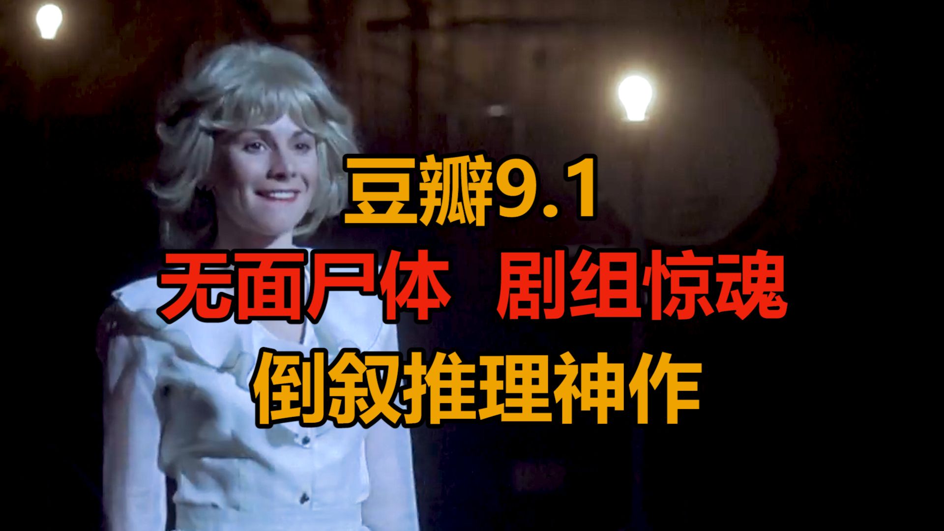 导演在剧组杀人有多简单?倒叙推理神作《神探科伦坡40》