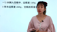 1杯水连瓶重140克,求空瓶质量,看似简单,难度很大