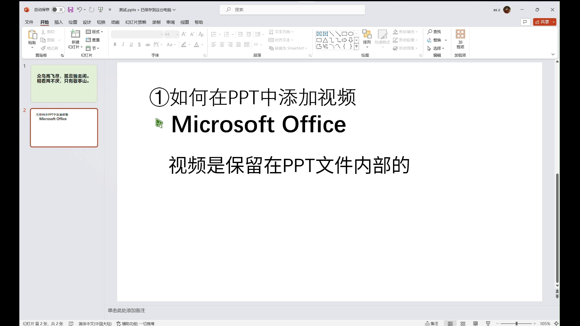 如何在PPT中添加视频