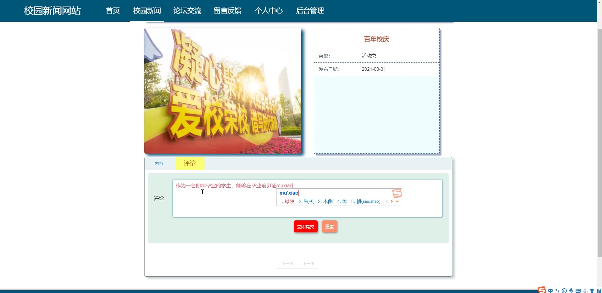 [计算机毕业设计]基于springboot校园新闻网站演示录像
