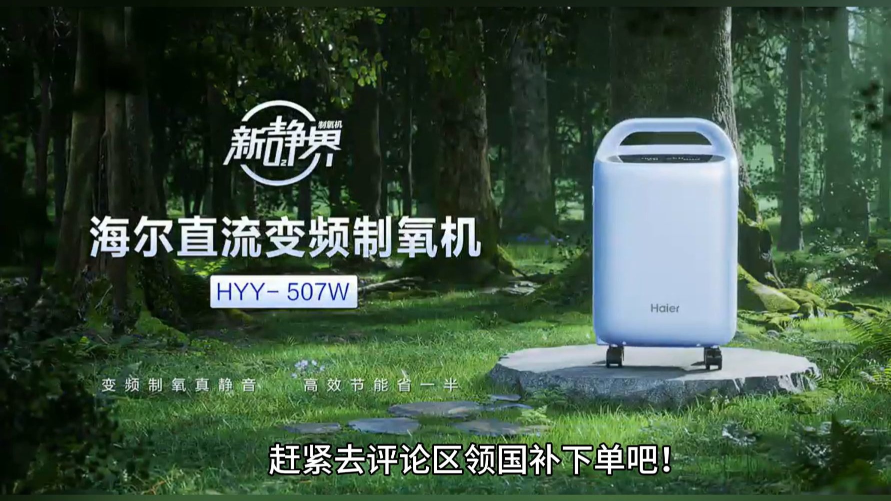 海尔直流变频 5L 医用制氧机,技术超硬核,制氧雾化两用,省事省钱省心