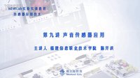 第九讲 声音传感器应用(知识点讲解)