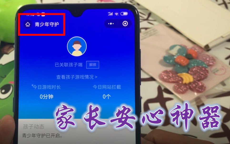 让家长安心的好方法,手机青少年桌面,在线监督孩子手机使用情况