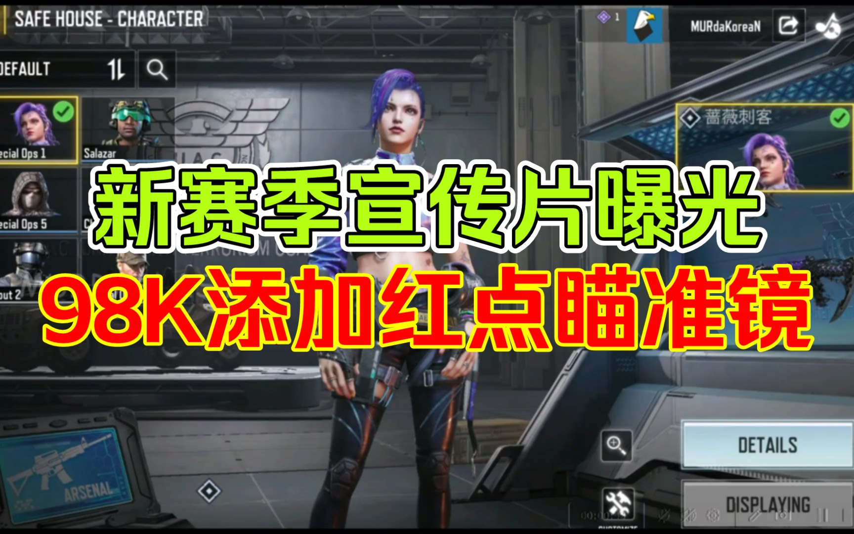 【CODM爆料资讯】新赛季宣传片曝光;新排位奖励皮肤局内展示;个人...