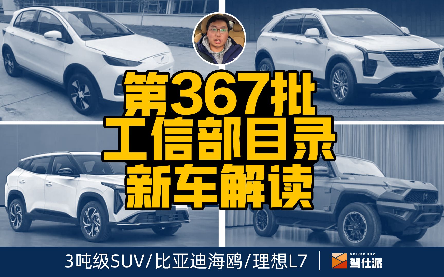 2023年1月工信部新车目录:缤果和海鸥怎么选?我CPU冒烟了