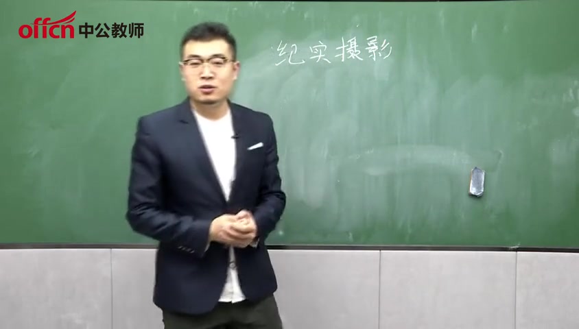 【教师资格】高中美术《纪实摄影》试讲示范