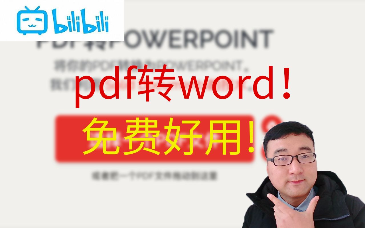 如何免费的进行pdf文件转ppt文件?
