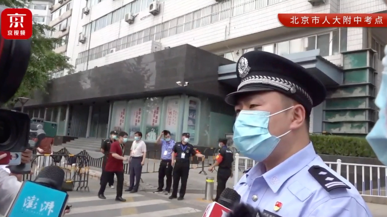 北京:高考安保启动高等级防控方案,每日投放警力达6010名!