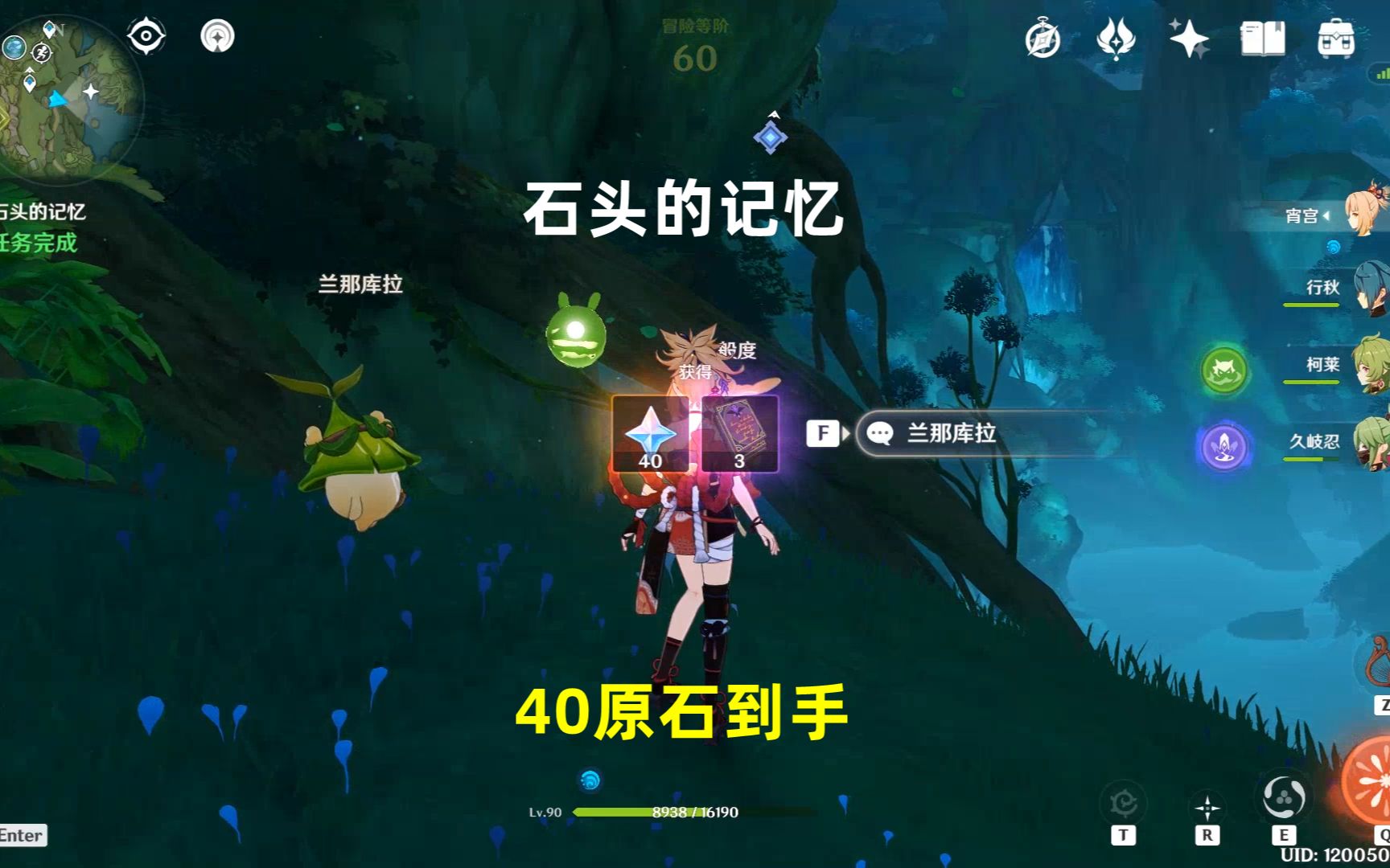 原神:世界任务,石头的记忆,40原石到手