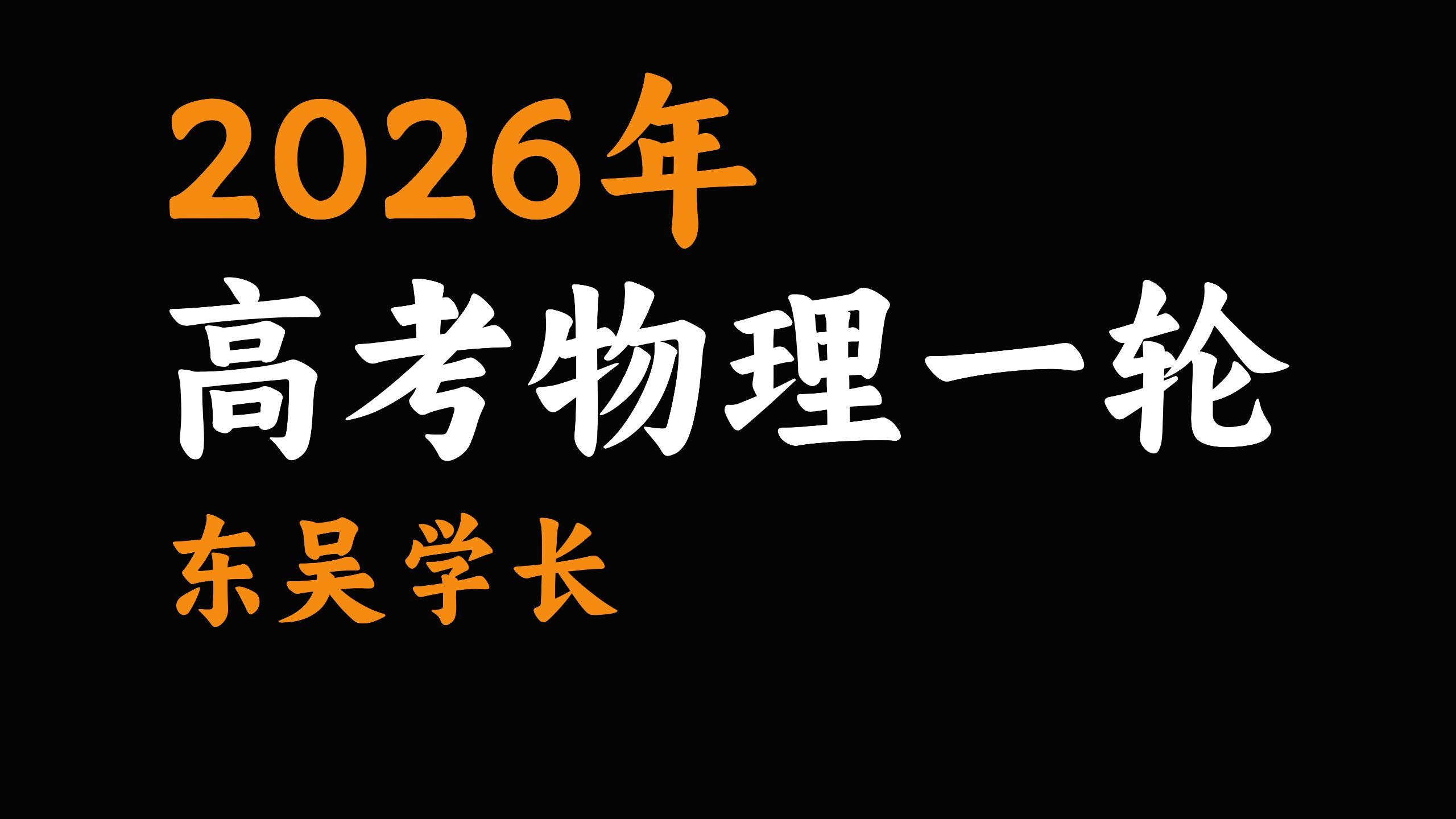 16.6 验证动量守恒定律