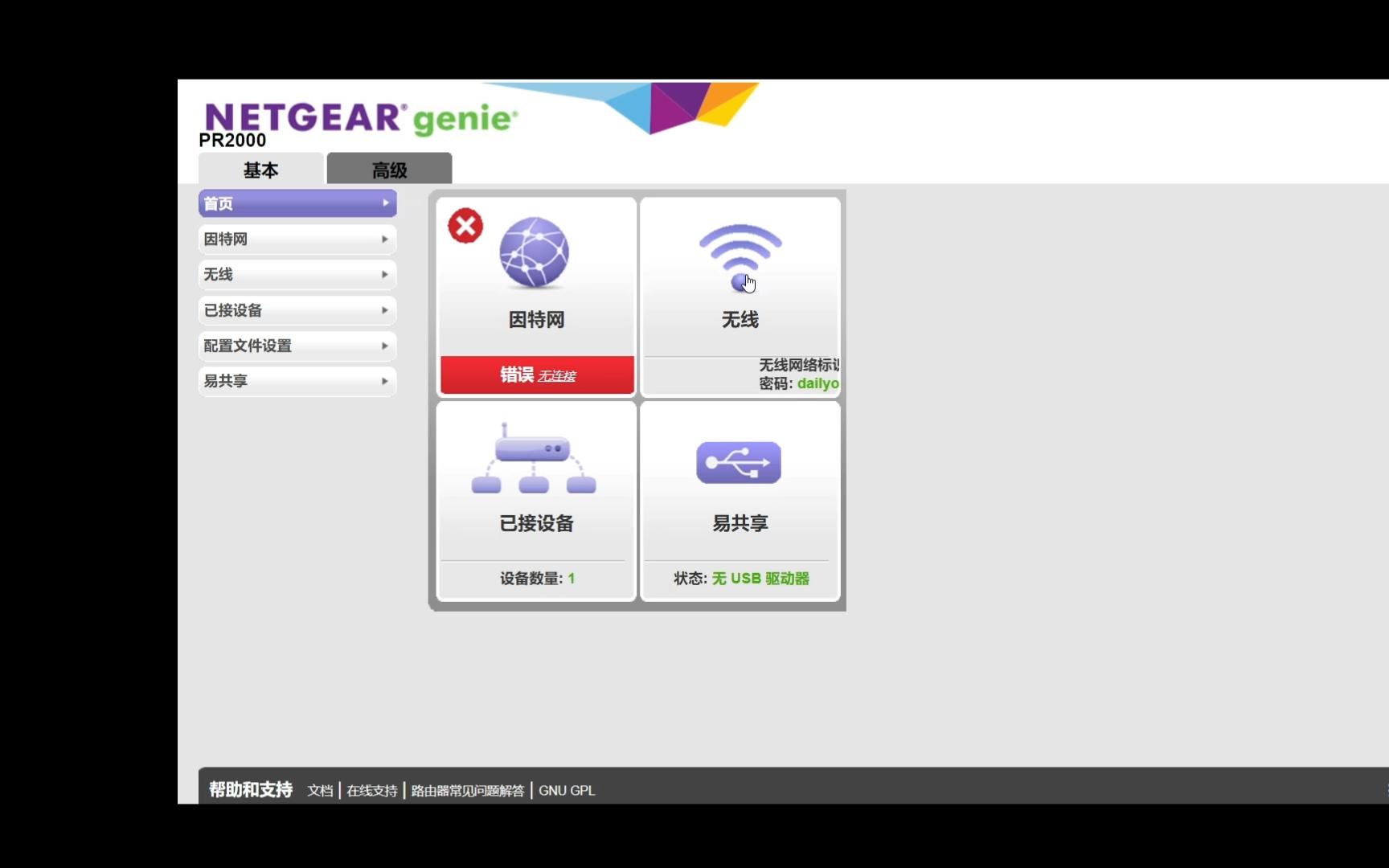 路由 刷机救砖 20231205 网件Netgear PR2000 官方固件推荐 V1.0.0....