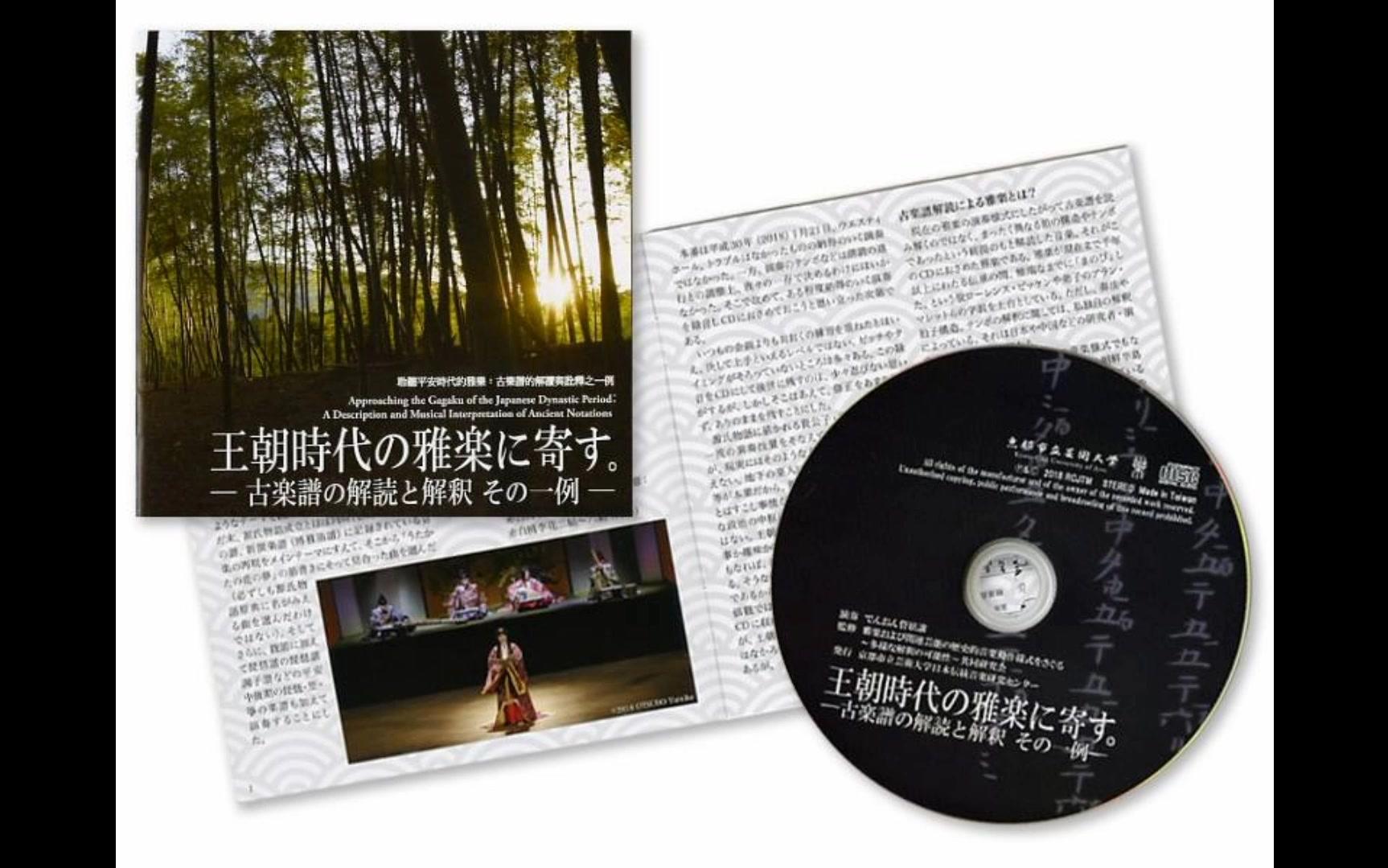 寄托于王朝时代的雅乐。~古乐谱的解读与解释其一例~