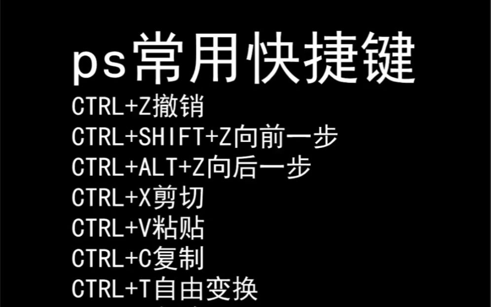 PS掌握这些快捷键,你离下班又近了一步!