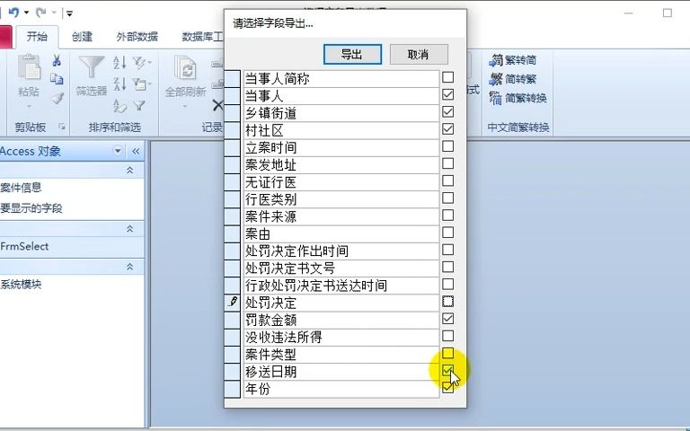 选择字段导出数据#access数据库#VBA技巧#office办公软件 - 抖音