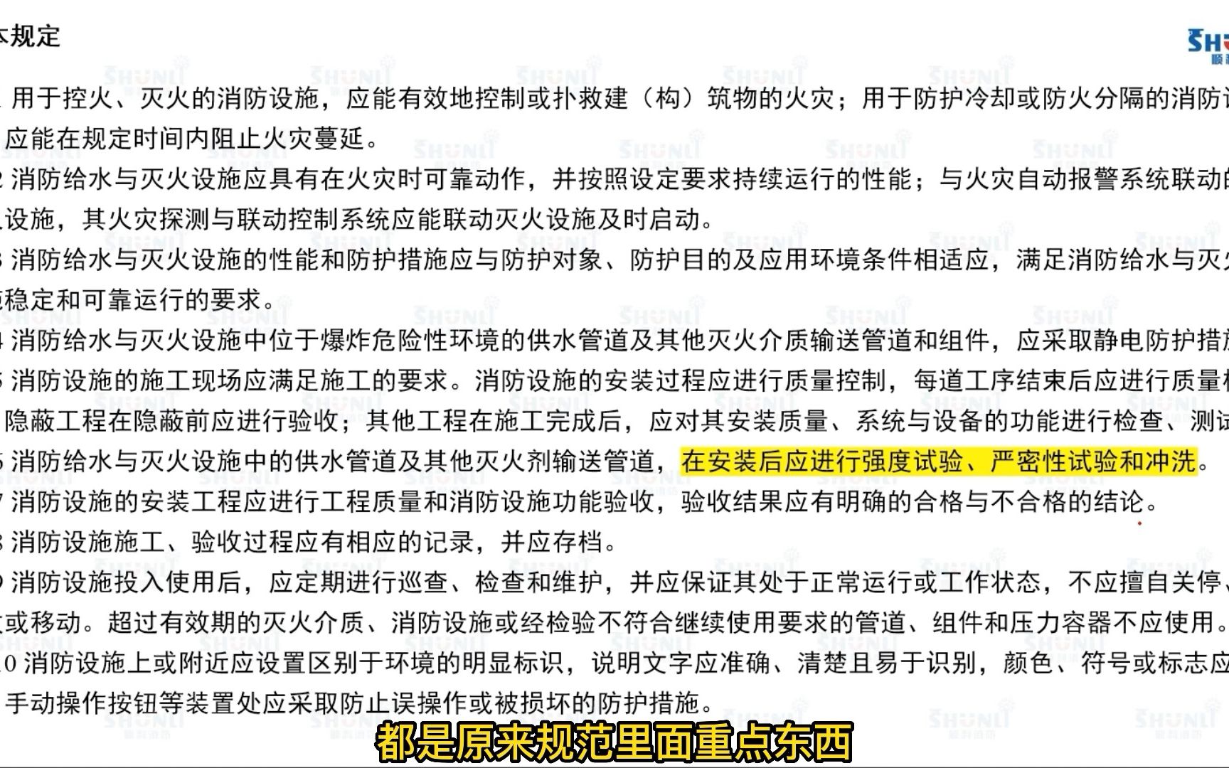 4.消防设施新规范2022考点