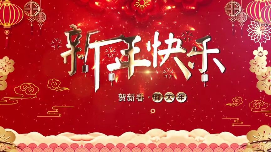 中国农业银行金乡县支行给您拜年啦!