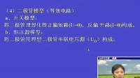 模拟电子电路03_标清