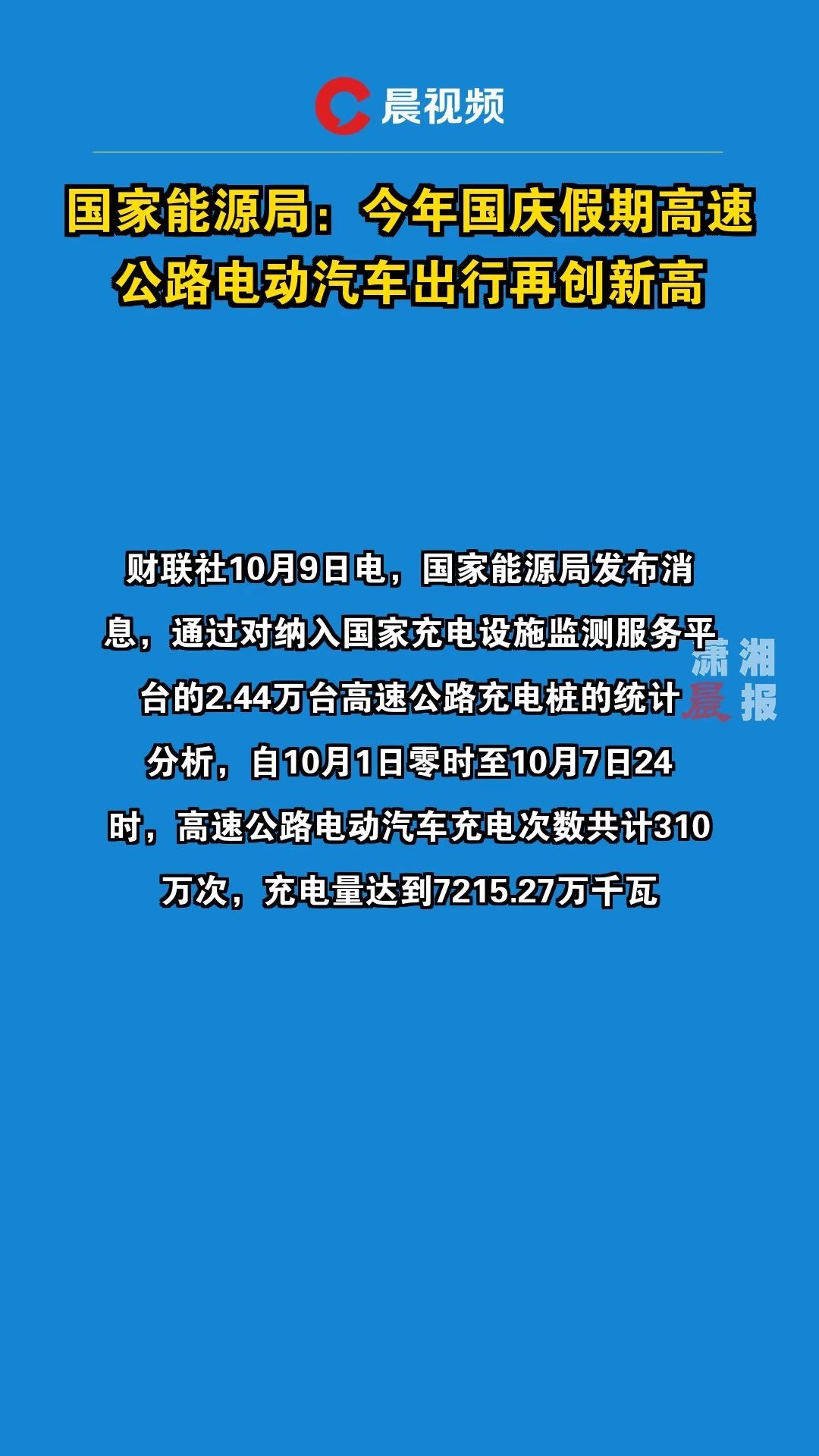 国家能源局:今年国庆假期高速公路电动汽车出行再创新高