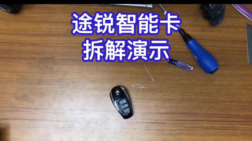 新款途锐智能钥匙拆解维修更换电池演示