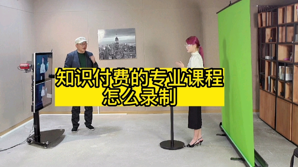 老师一个人如何完成专业课程录制