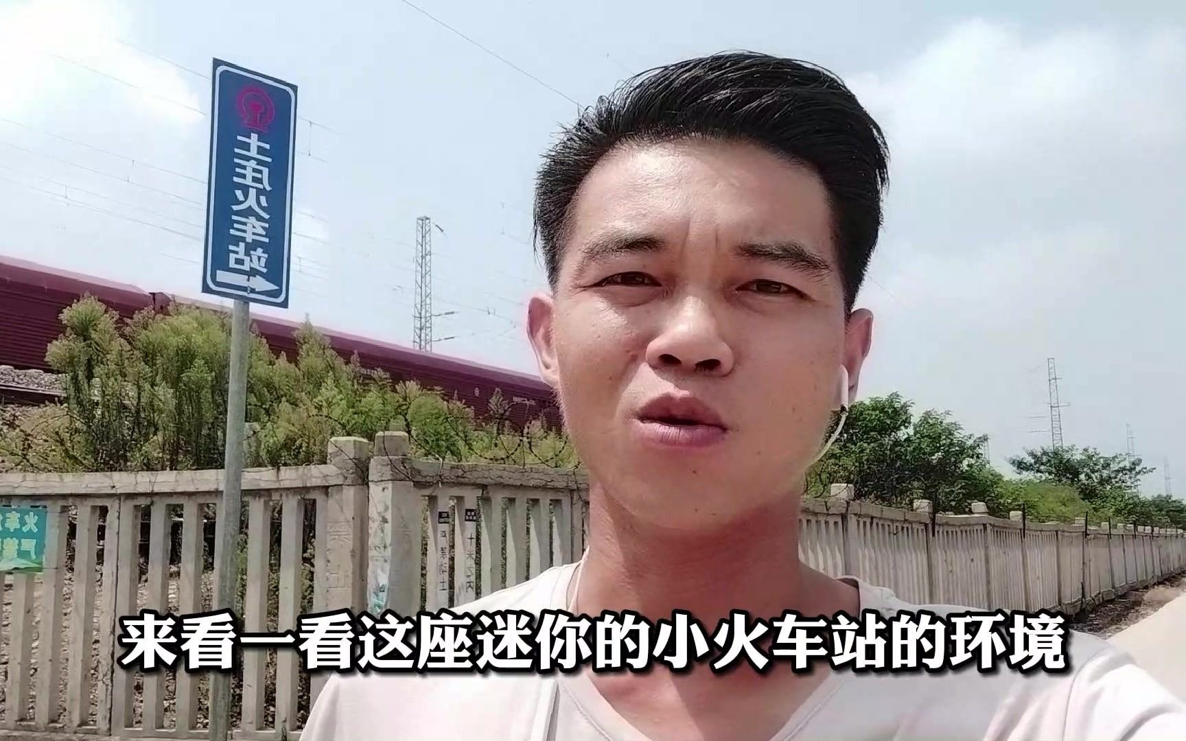 山东潍坊高密土庄火车站,高密诸城交界,胶新线小站,停靠威海汉口神车