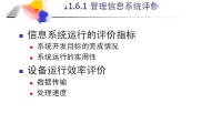 第六节 管理信息系统评价