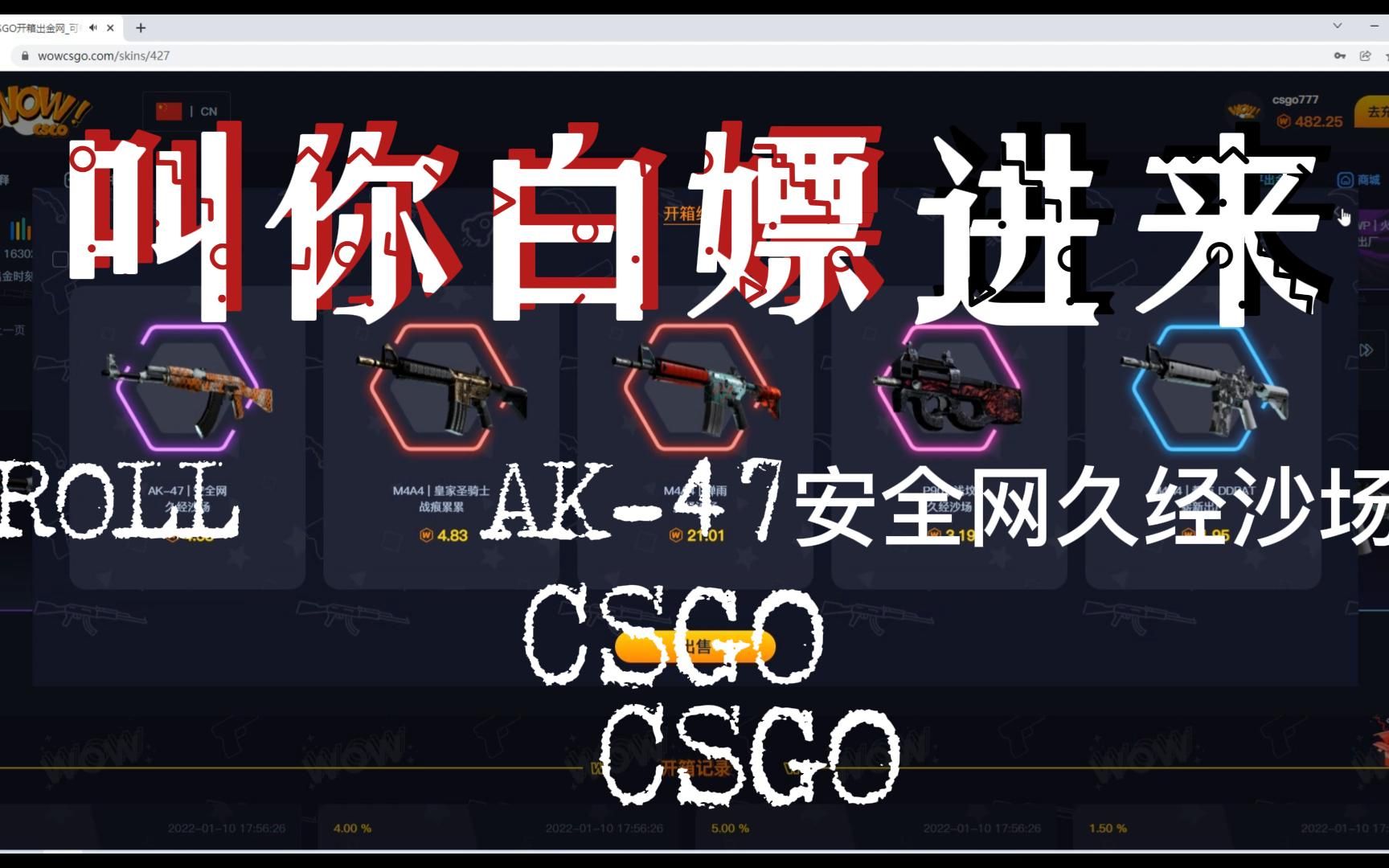 舍不得花钱买皮肤。?几十秒秒教你白嫖一个csgo皮肤,还在等什么赶紧...