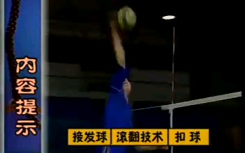 【排球教学】19进阶两侧移动接发球、翻滚、扣球练习
