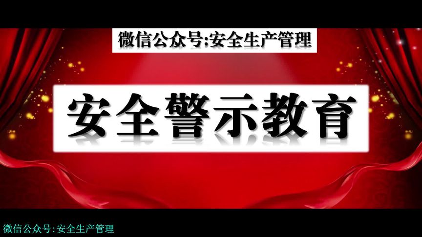 十大易出事故场景生产安全事故案例警示教育#事故案例#安全培训