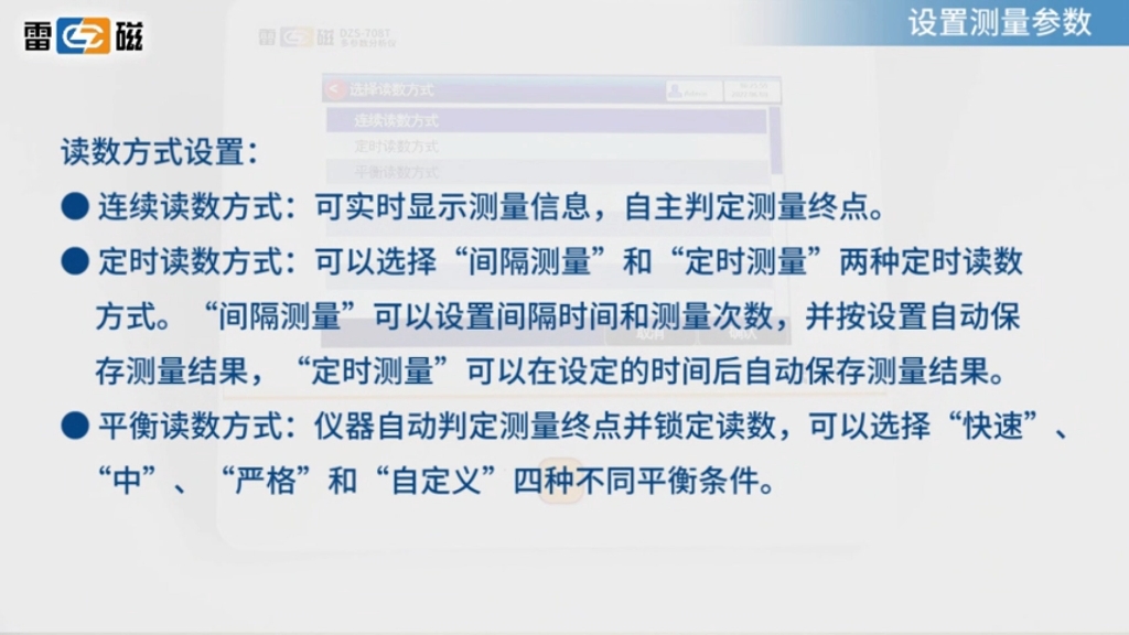 上海雷磁DZS-708T型多参数分析仪PH测量功能讲解(一)