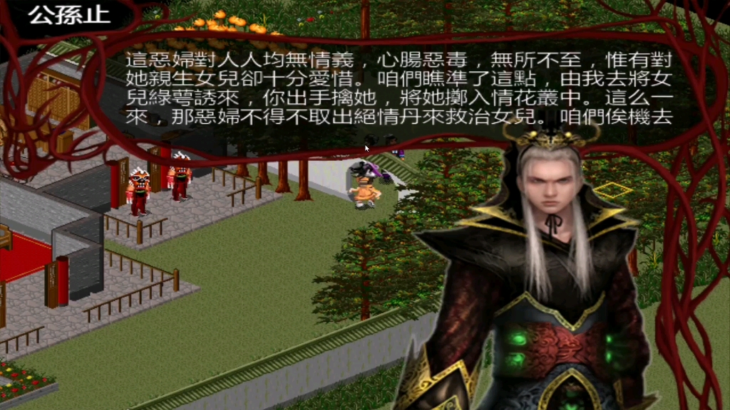 【凡人修仙录之渡劫篇】金书红颜录552J六周难五 P29 绝情谷vs李...