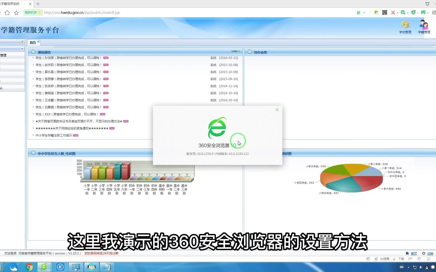 学籍系统如何正确设置兼容视图模式