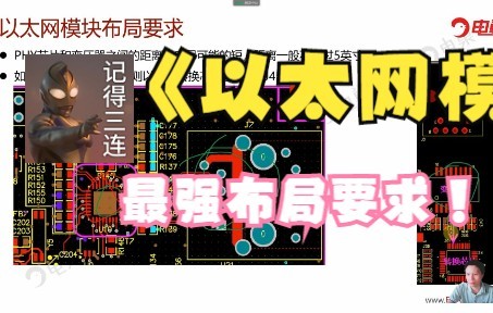 高速PCB设计与仿真FPGA复杂单板设计之以太网模块布局要求