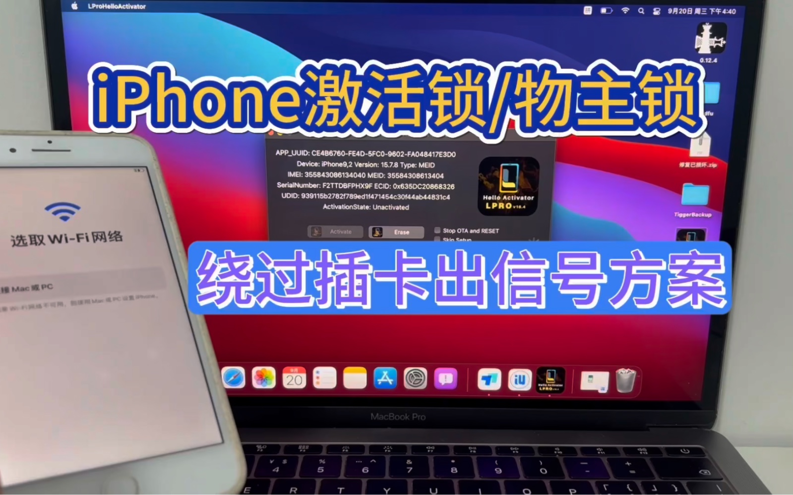 【解ID出信号】粉丝的iPhone7plus还原后有ID,操作后支持插卡出信号...