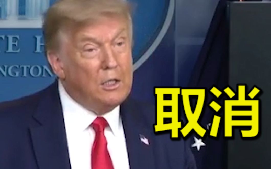 受疫情影响,特朗普宣布取消在佛罗里达州举行的共和党全国代表大会