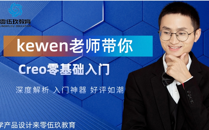 creo教程300集,creo零基础入门,手把手教学 [creo基础入门,creo设计...