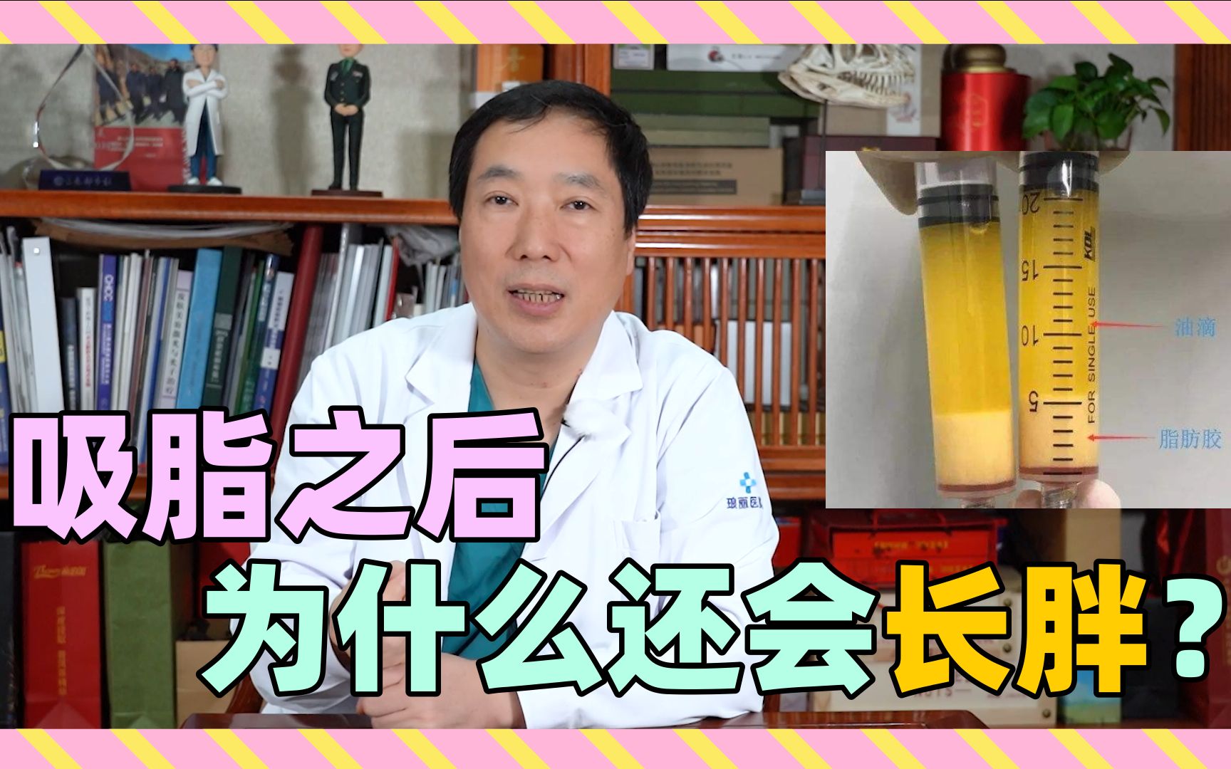 吸过脂为什么还会长胖?医生:你对脂肪细胞有些误解!