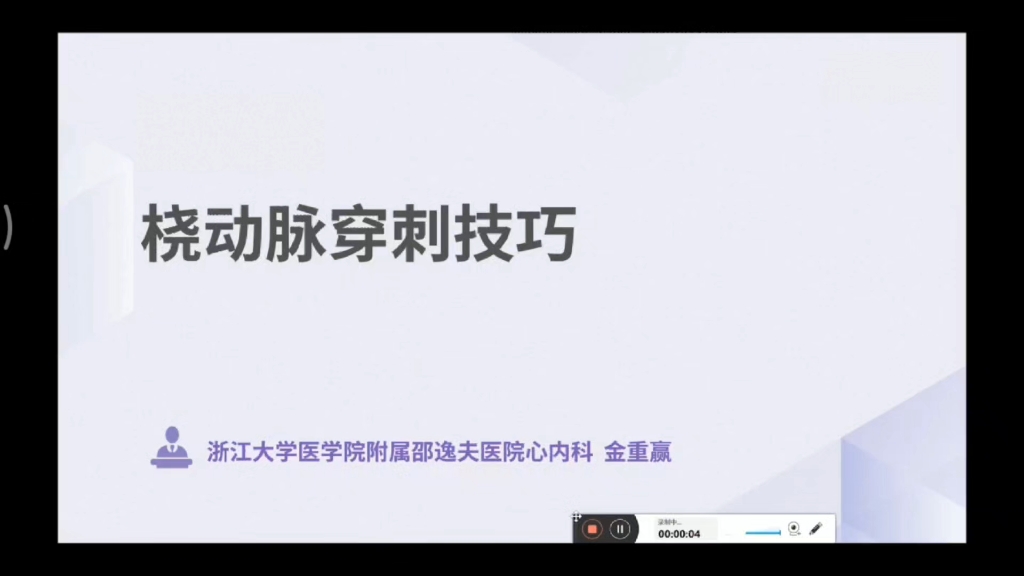 冠脉造影和介入治疗入门到精通06:桡动脉穿刺技巧及常见并发症处理-...