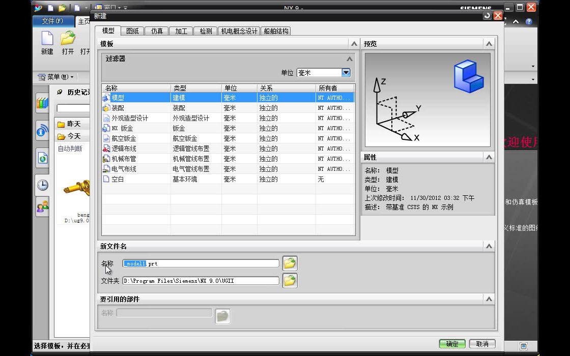 UG NX 9 自学实例演练