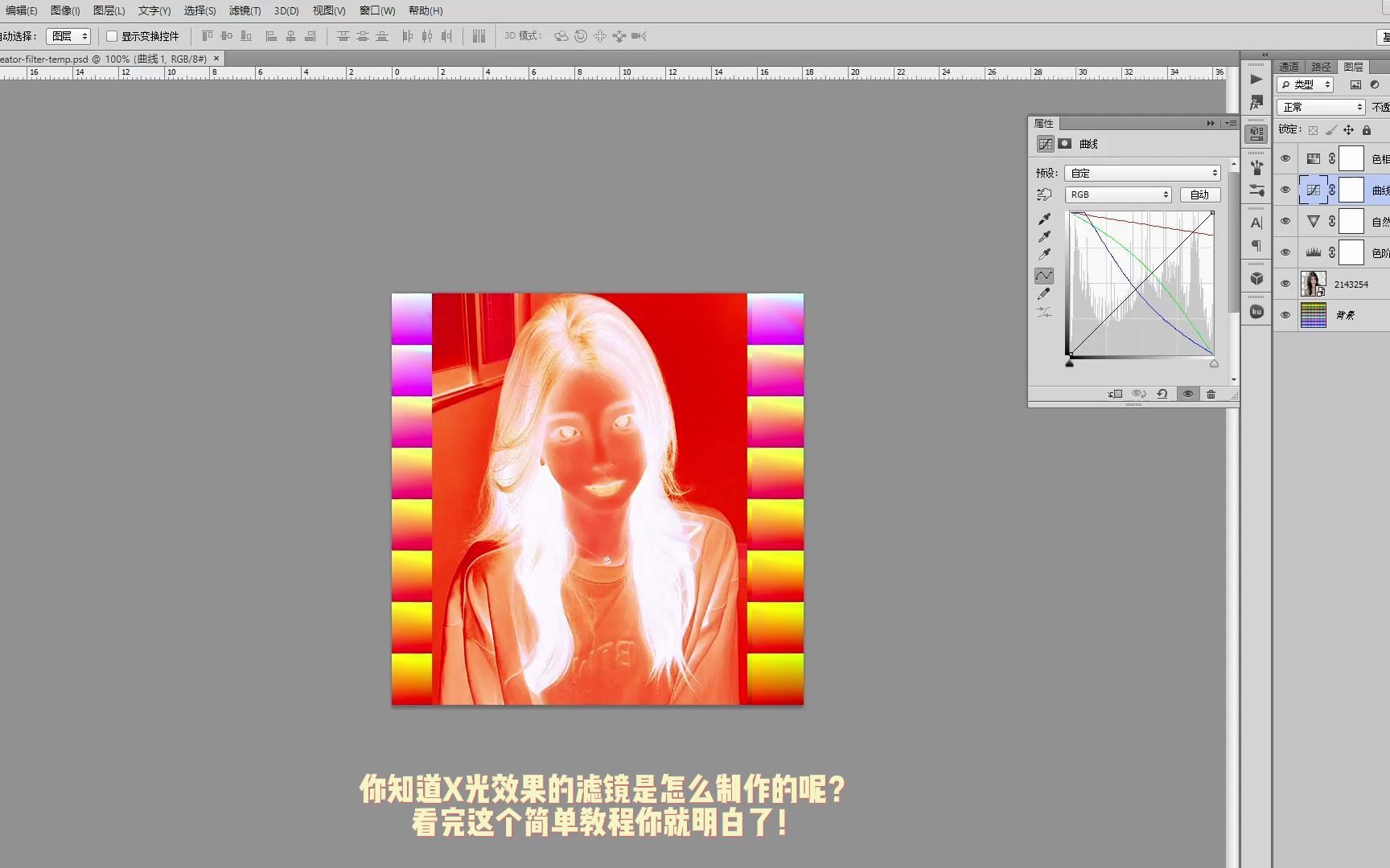 抖音特效里类似热成像X光的滤镜制作教程