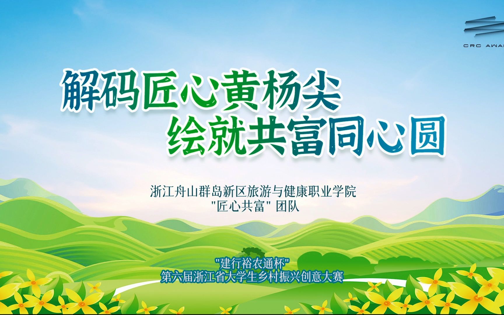 ...结合当地稻作和五匠文化,对农副产品包装和文创产品进行提质升级