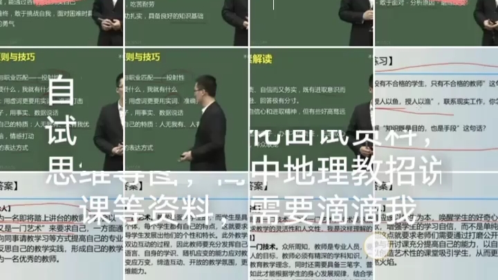 教师资格证面试,教招结构化,说课等上岸思维道题,视频,文档资料