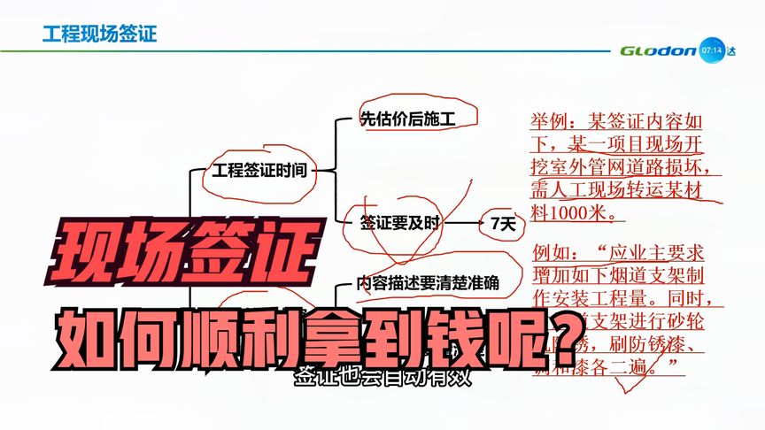 如何才能处理好工程现场签证,顺利拿到钱,纯干货分享,火速收藏
