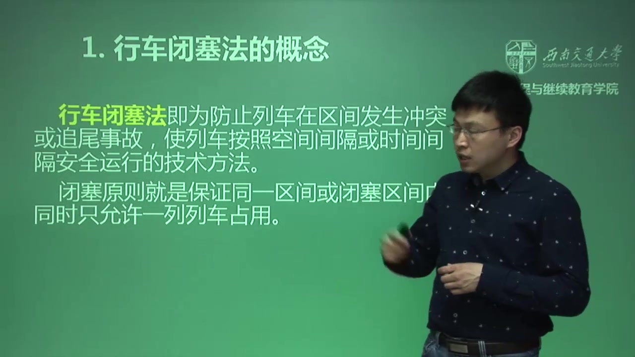 《城市轨道交通行车组织》 第五章 城市轨道交通列车运行组织与调度...